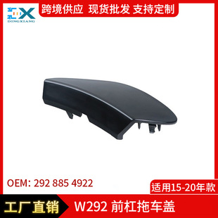适用于15-20年奔驰GLE级W292前杠拖车盖2928854922 2928855022-阿里巴巴