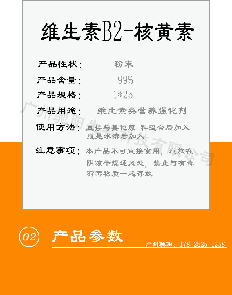 维生素B2 食品级 营养强化剂 核黄素 20千克装 VB2-阿里巴巴
