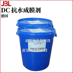 德国 COSMEDIA DC 抗水成膜剂 氢化二亚油基/碳酸二甲翻共聚物1kg-阿里巴巴