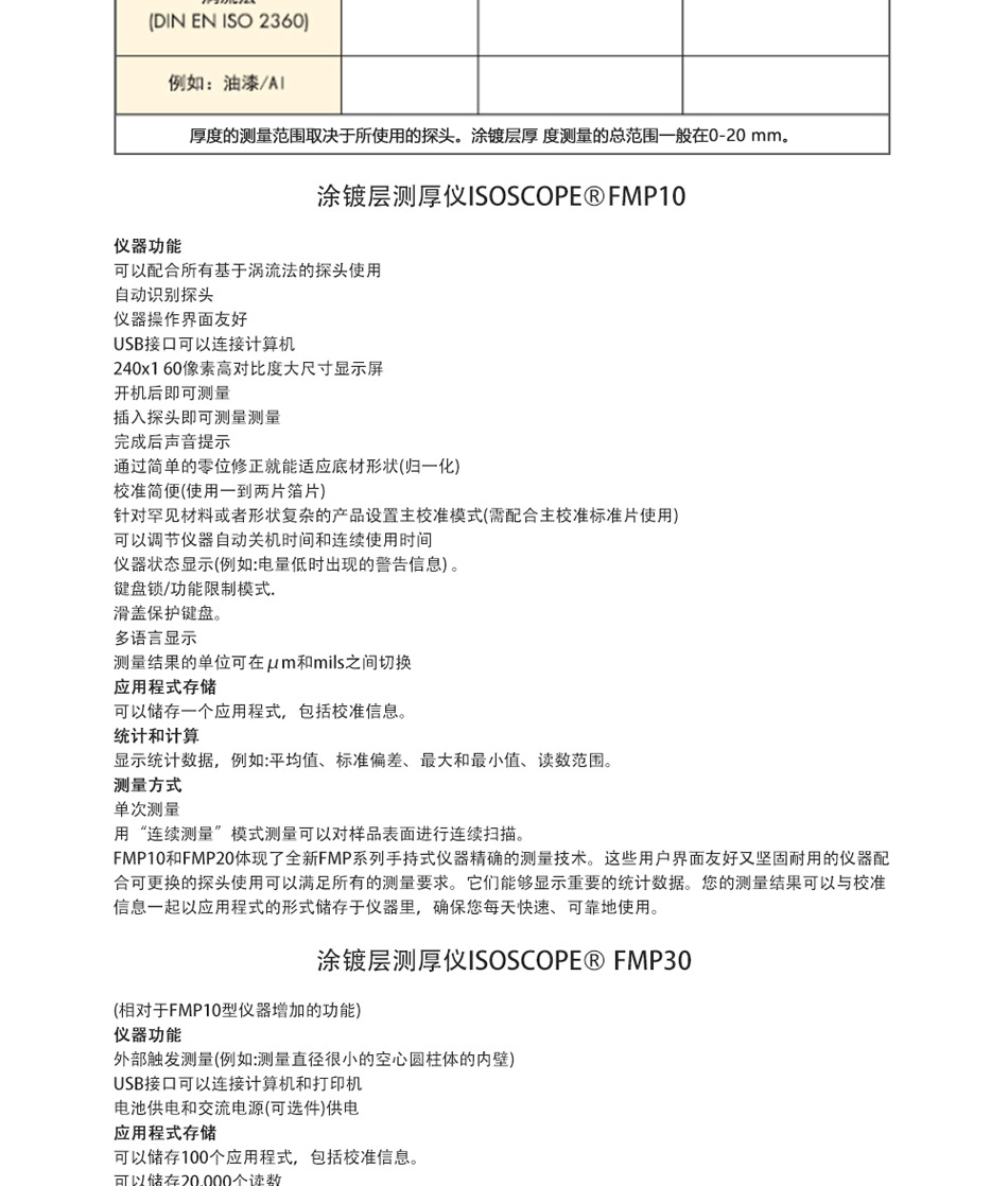 菲希尔 ISOSCOPE FMP10/FMP30涡流感应涂镀层测厚仪-阿里巴巴