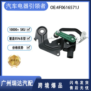 适用于大众奥迪车型 车身高度传感器 4F0616571J 跨境热销-阿里巴巴