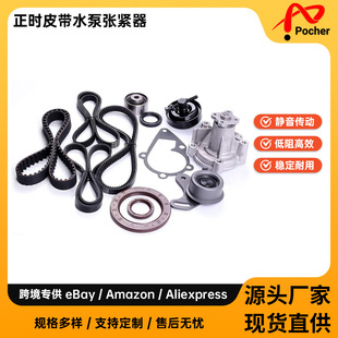 Timing Belt Water Pump Tensioner适用于Kia 06-11 1.6L正时套件-阿里巴巴