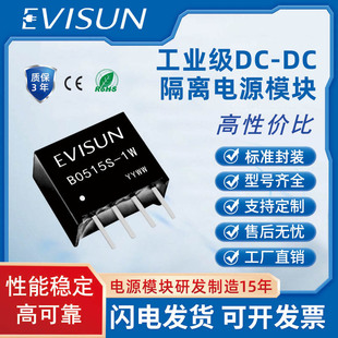 B0515S-1W(R2,R3) 隔离DC-DC电源模块5V转15V EVISUN原装厂家直销-阿里巴巴