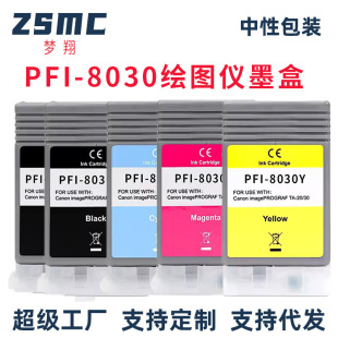 适用佳能Canon PFI-8030墨盒TM-5240 TM-5340绘图仪墨盒墨水-阿里巴巴