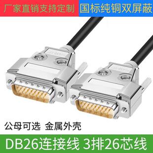 厂家批发 DB26连接线 DB26公对公延长线信号线各种设备通用数据线-阿里巴巴