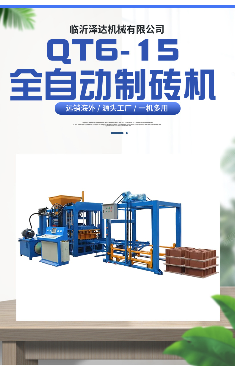 出口供应QT6-15型全自动混凝土砌块成型机液压砖机水泥制砖设备-阿里巴巴