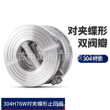 碟形止回阀H76H/H76X-16C对夹式碟型双瓣止回阀单向阀DN40 150-阿里巴巴