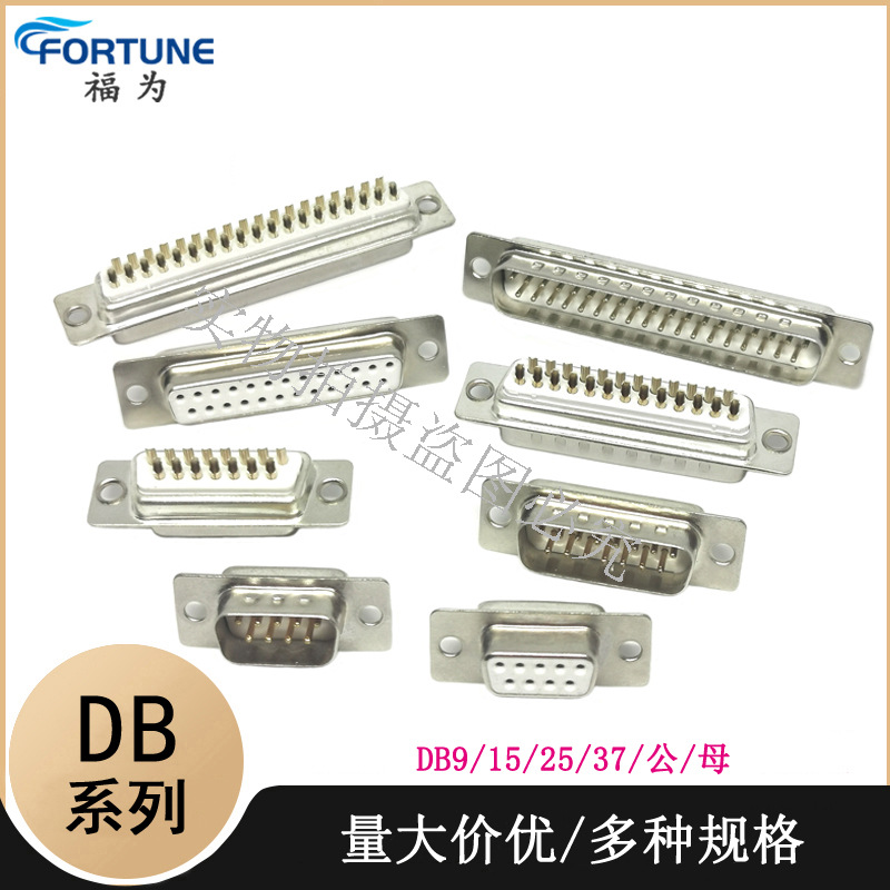 DB9/15/25/37/50公头/母头DB9头镀金DB9免焊接头RS232接口串口9针-阿里巴巴