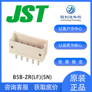 深圳骏创达现货供应 B5B-ZR(LF)(SN) JST原装正品针座连接器-阿里巴巴