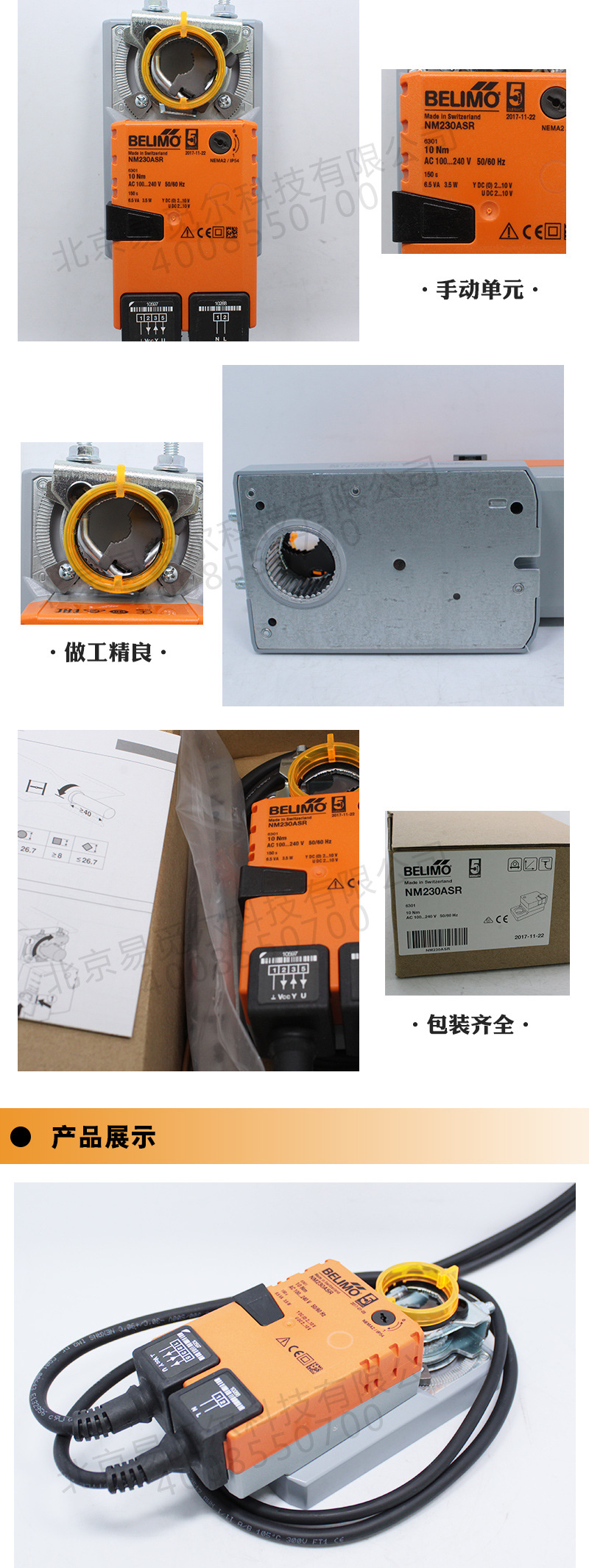 搏力谋belimo电动风阀执行器 NM230ASR NMU230SR 模拟量驱动器-阿里巴巴