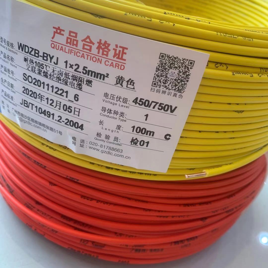 广州电缆厂WDZB-BYJ低烟无卤阻燃 电线家用插座铜芯电源线硬线-阿里巴巴