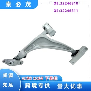 跨境电商32246810适用于沃尔沃XC60 XC90悬架控制臂下三角臂球头-阿里巴巴