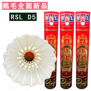 RSL亚狮龙羽毛球 正品批发 耐打 比赛 D5 羽毛球-阿里巴巴