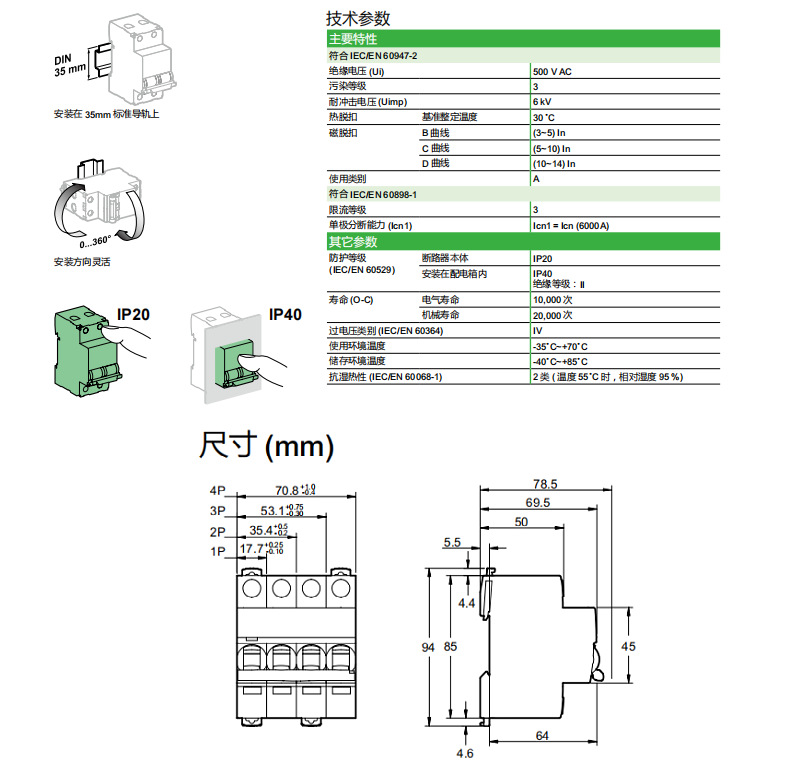 IC65系列小型断路器 iC65N 3P D32A 微型断路器 A9F18332-阿里巴巴