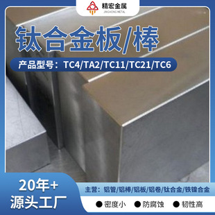 TC4钛合金板TA2钛合金TC11/TC21/TC6钛合金棒TA1钛合金板钛合金棒-阿里巴巴