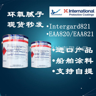 现货腻子Intergard821 船舶环氧腻子EAA821/820 国际腻子现货ICCP-阿里巴巴