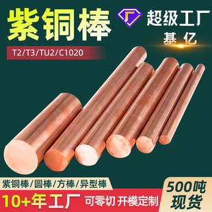 紫铜棒C1020无氧铜棒TU1铜棒C1100红铜棒材TU2无氧铜圆棒厂家价格-阿里巴巴