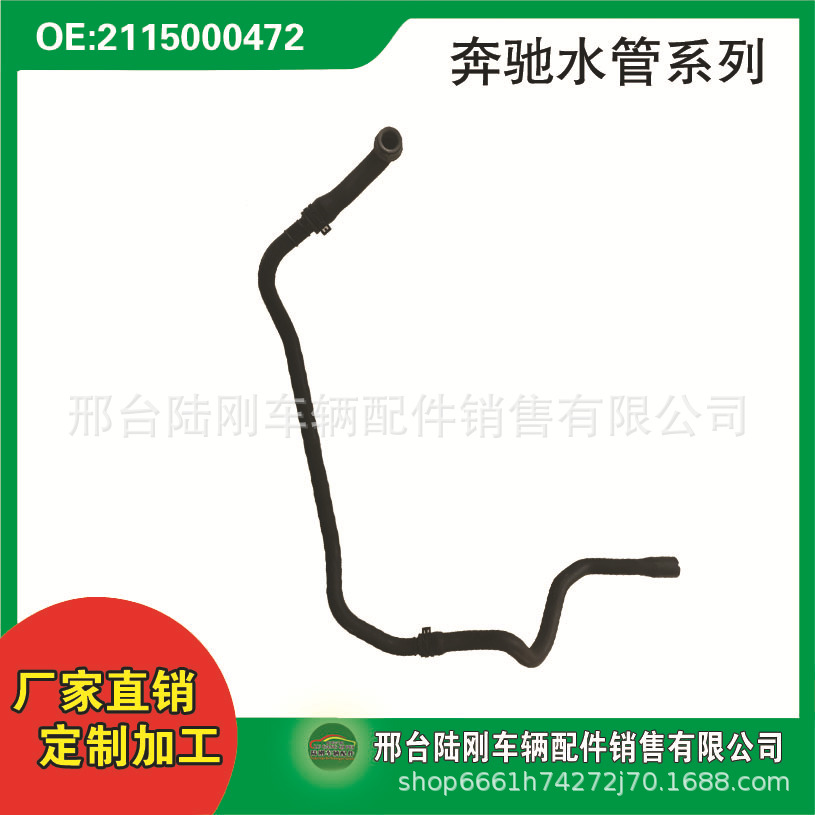 2115000472厂家供应汽车散热器软管水箱胶管汽车水管EB-阿里巴巴
