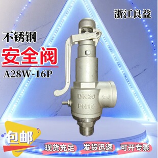 浙江良益不锈钢安全阀A28W-16P 304全启式泄压阀弹簧式压力阀蒸汽-阿里巴巴