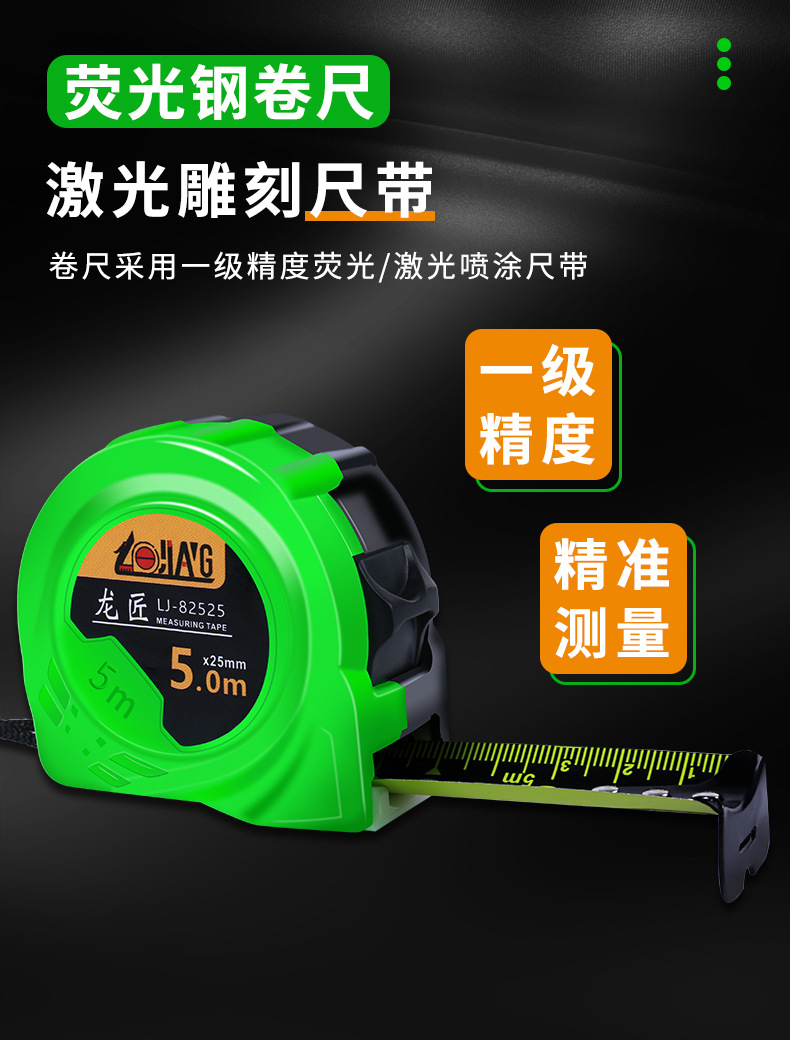 龙匠荧光卷尺 钢卷尺黑科技高精度盒尺加厚耐磨5米7.5米米尺批发-阿里巴巴