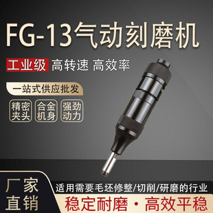 气动刻磨机 FG-13风动打磨机 3mm磨光机 雕刻研磨机 小型抛光机-阿里巴巴