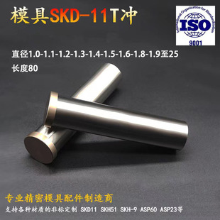 80长SKD11冲针T型冲头冲子五金模具配件工厂供应模具标准件非标加-阿里巴巴