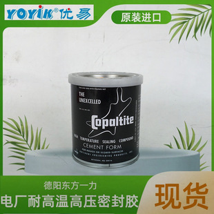 Copaltite密封胶 1夸脱/罐 CEMENT FORM 胶泥 东方一力现货-阿里巴巴