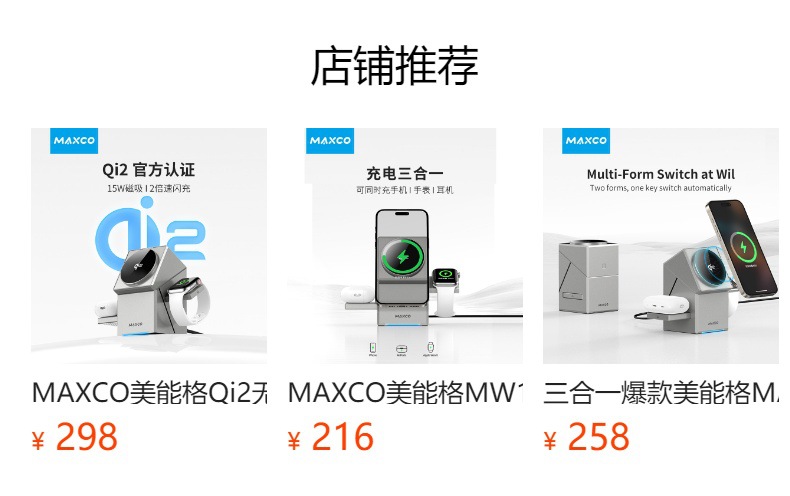 美能格MAXCO三合一MW15无线充电器Qi2协议全触控旋转磁吸快充升级-阿里巴巴