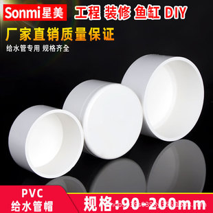 PVC管帽盖帽堵头闷头盖子胶粘塑料给水管配件90 110 125 160 200-阿里巴巴
