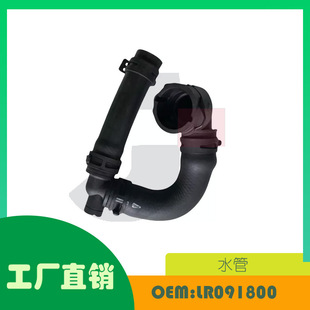 适用路虎 揽胜 星脉 节温器软管OE LR091800-阿里巴巴