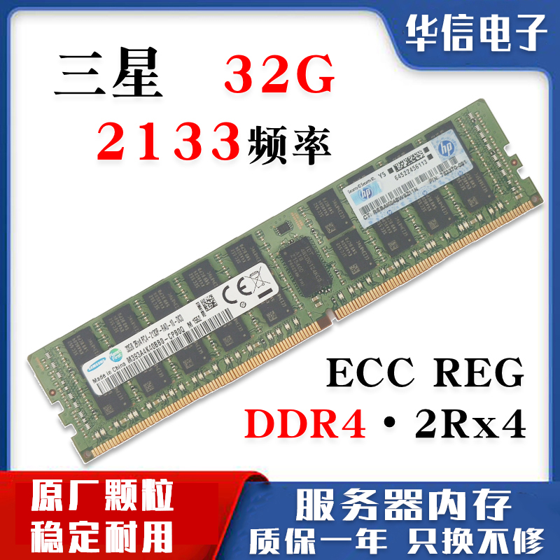 星三16G 32G 8G 64G ECC REG 2133 2400 2666 DDR4服务器内存条-阿里巴巴