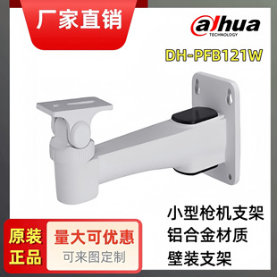 厂销大华原装监控摄像头室外壁装轻型铝合金枪机支架DH-PFB121W-阿里巴巴