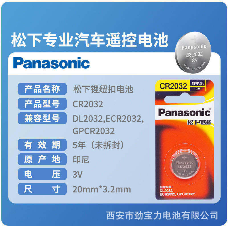 Panasonic正品松下CR2032 CR2025 CR2450单包装3V锂电池 纽扣电池-阿里巴巴