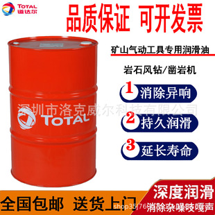 道达尔气动工具油TOTAL PNEUMA10 46 68 100 150挖改风动枪润滑油-阿里巴巴