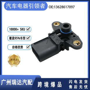 适用于宝马1 3 5系汽车 13628617097 进气压力传感器 现货-阿里巴巴