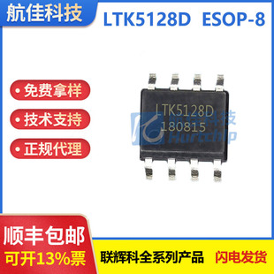 LTK5128D ESOP-8单声道 AB/D 类音频功率放大器IC 电子元器件芯片-阿里巴巴