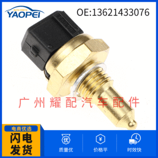 汽车配件 适用宝马1系E81水温传感器冷却液温度传感器13621433076-阿里巴巴