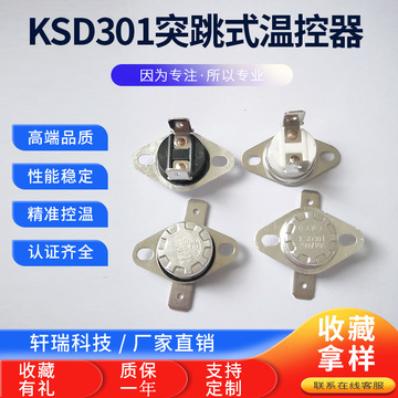 KSD301温控器 饮水机温控器 内置温度控制开关常闭过热保护温控器-阿里巴巴