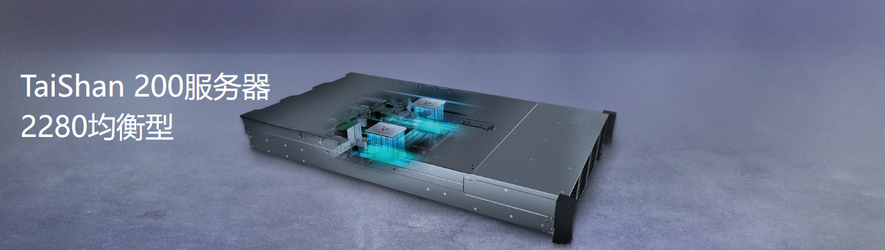 代理销售TaiShan 200(model 2280) 鲲鹏920 64Core 数据服务器-阿里巴巴