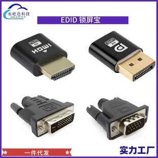 DP VGA DVI dummy plug虚拟显示器EDIDheadless显卡欺骗器锁屏宝-阿里巴巴