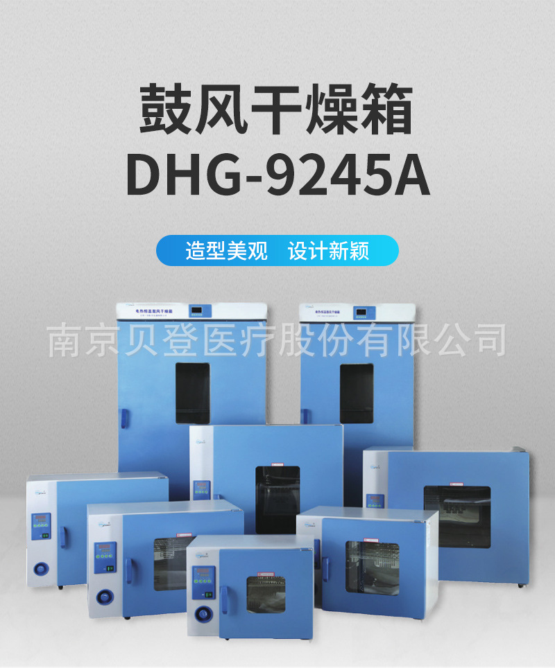 一恒 9000系列鼓风干燥箱（DHG-9245A）-阿里巴巴