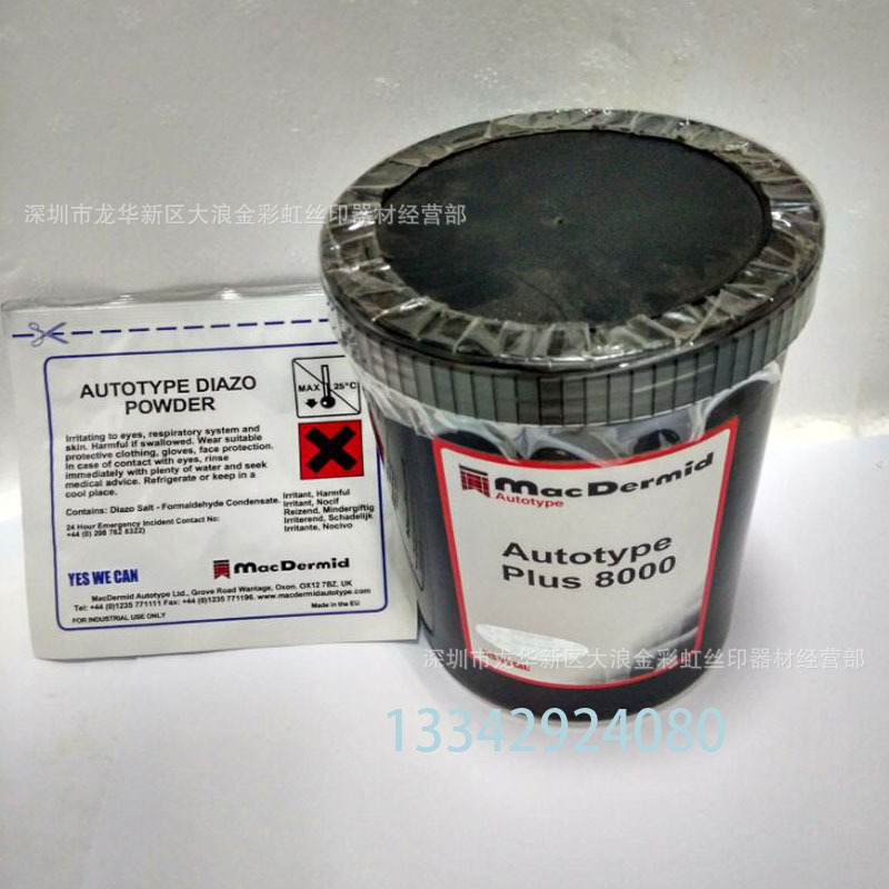 英国柯图泰autotype plus 8000感光胶浆水油性两用丝网耗-阿里巴巴