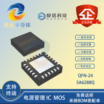 SA6288Q 矽塔 QFN24 250V 三相 驱动电流1.5A/1.8A 栅极驱动芯片-阿里巴巴
