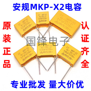 MKP-X2安规薄膜电容器104/224/334/474/684/105K UF 275VAC全新CY-阿里巴巴