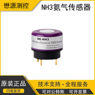 日本NEMOTO根本电化学氨气传感器NE-NH3工业农业环境检测NE4-NH3-阿里巴巴