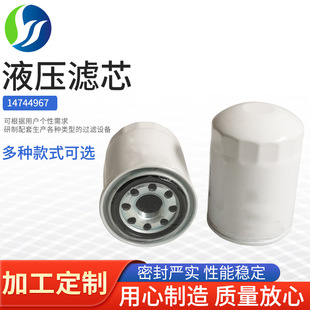 液压滤芯14744967适用发电机组回油工程机械配件挖掘机液压滤芯-阿里巴巴