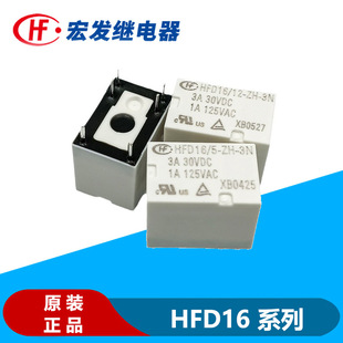 原装宏发继电器HFD16/5-ZH-3N /12V HFD16/5-ZFH-3N 12V/24V6脚8A-阿里巴巴