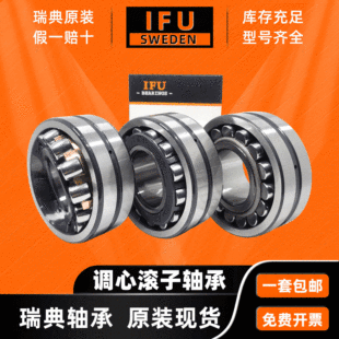 瑞典IFU 轴承， 22336 22338 22340 22344 CA CC MB K E /W33-阿里巴巴