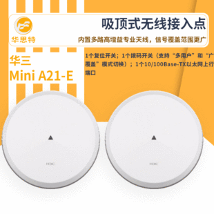 H3C无线ap Mini A21-E 无线ap 吸顶式无线接入点 智能无线 广覆盖-阿里巴巴