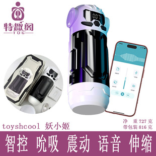 toyshcool妖小姬伸缩吮吸震动发音飞机杯APP智能智能电动自慰器具-阿里巴巴